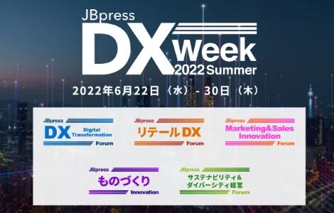 100本以上のDX動画が完全無料で見放題｜JBpress