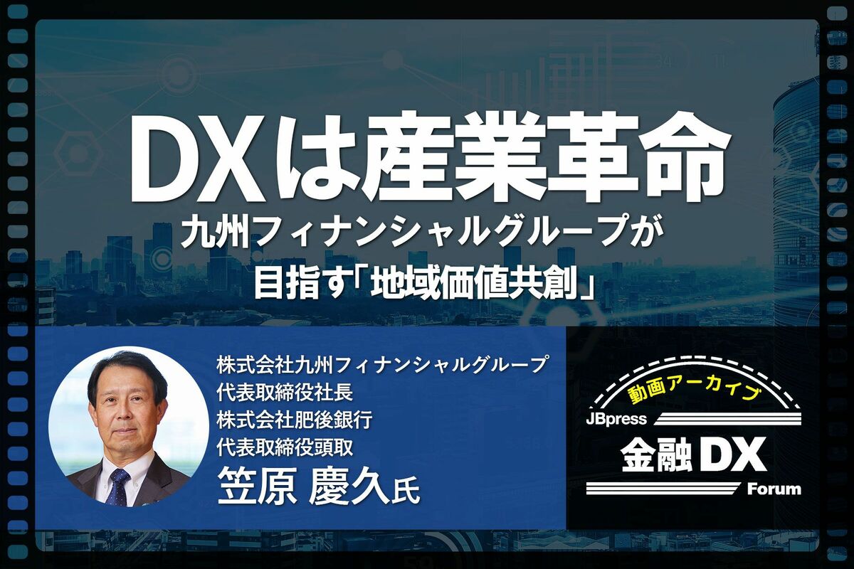 目指すは「地域価値共創」九州フィナンシャルグループのDXの進め方 | JDIR