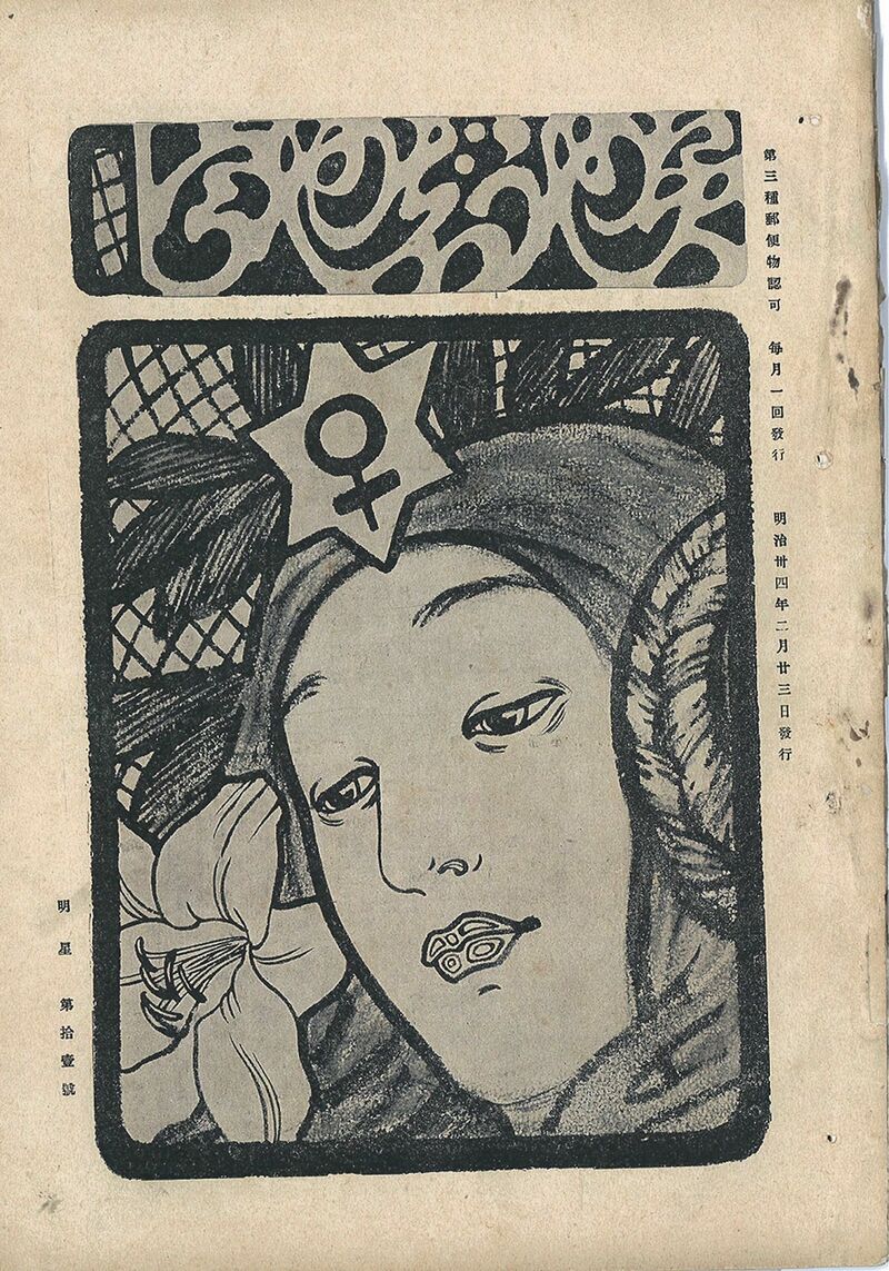 藤島武二、岸田劉生、竹久夢二…数多の才能が生み出した儚くも美しい「大正時代」のデザインを展観する SOMPO美術館で「大正イマジュリィの世界 デザインとイラストレーションの青春 1900s ...