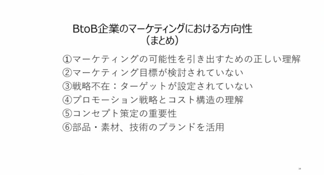 写真ギャラリー枚め｜慶大・余田教授が語る、DX下のBtoBマーケティングを成功させるリスクの取り方 顧客価値向上に向けた「プッシュ型」「プル型」プロモーションとは | JBpress (ジェイ ...