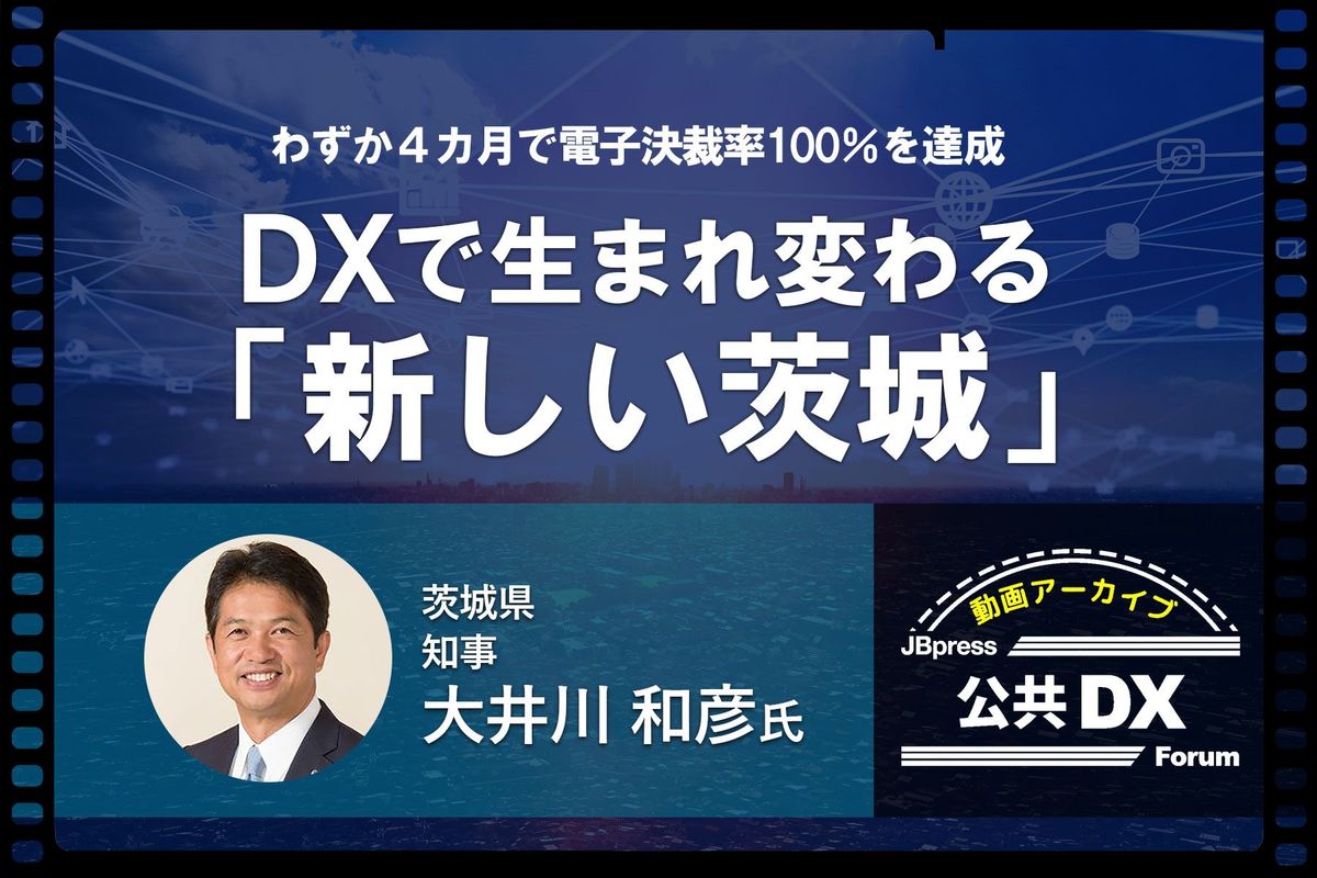 電子決裁率100％やRPA導入、茨城県はいかにして行政DXを実現したのか | JDIR