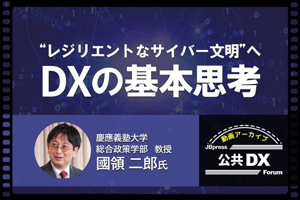 「誰一人取り残されない、人に優しいデジタル化」を支えるDXの基本思考 | JDIR