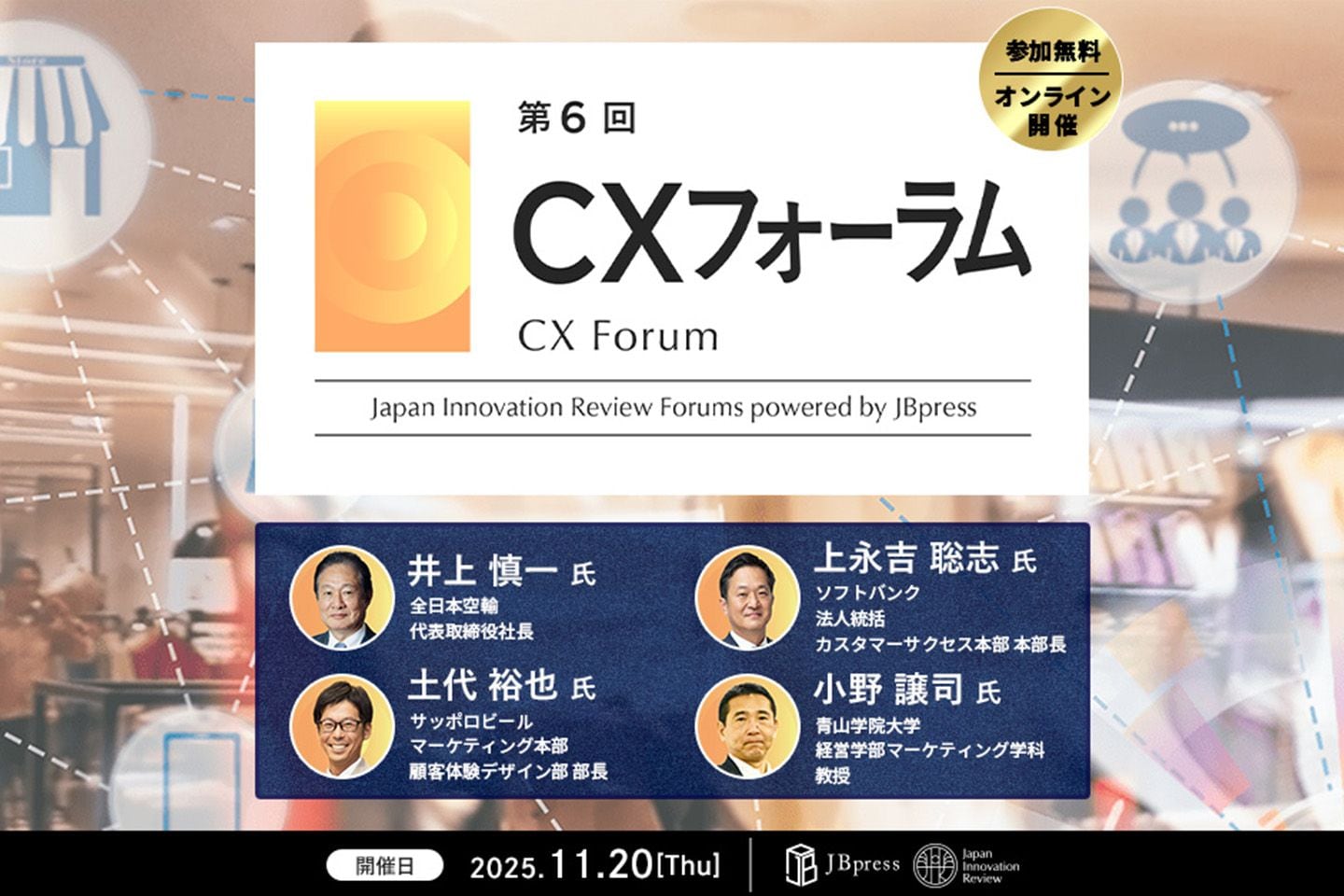 ANA 井上慎一社長が明かす「コロナ禍で生まれた価値創造サイクル」／ソフトバンク流 BtoBカスタマーサクセスの全貌 | Japan Innovation Review powered by ...