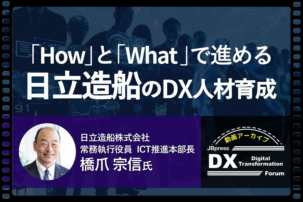 「デジタルを自社の強みに」日立造船が挑むシステムの内製化とIT人材育成 | JDIR