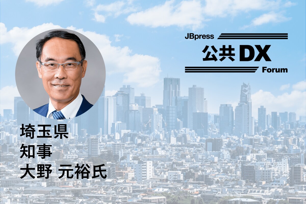 「埼玉県のDX」が10年先を見据えている理由 県庁や社会の変革がどうあるべきか、描けなければ実現できない (JBpress(日本ビジネスプレス) JBpress 最新記事)