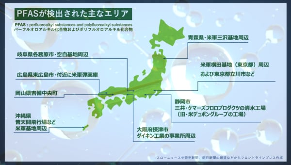 【絶対に分解されない化学物質】発がん性懸念の「PFAS」、化学工場や基地周辺で検出相次ぐ…化粧品や半導体にも 【やさしく解説】PFASとは？(2/4) | JBpress (ジェイビープレス)