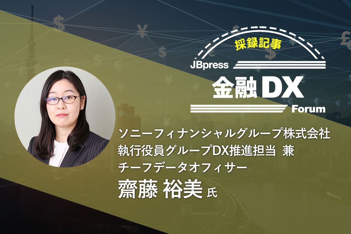 ソニーフィナンシャルグループのDXで広がる、新たな顧客サービスへの可能性 | JDIR