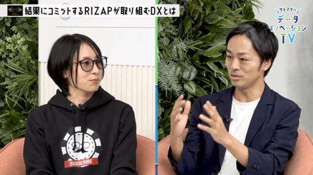 写真ギャラリー枚め｜【アーカイブ配信中！】RIZAPのDX本部長が語る「chocoZAP」大ヒットの裏側 第2回サトマイのデータイノベーションTV／結果にコミットするRIZAPに迫る ...