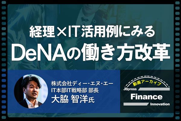 DeNAの多様な働き方を実現するDX戦略とは？ | JDIR