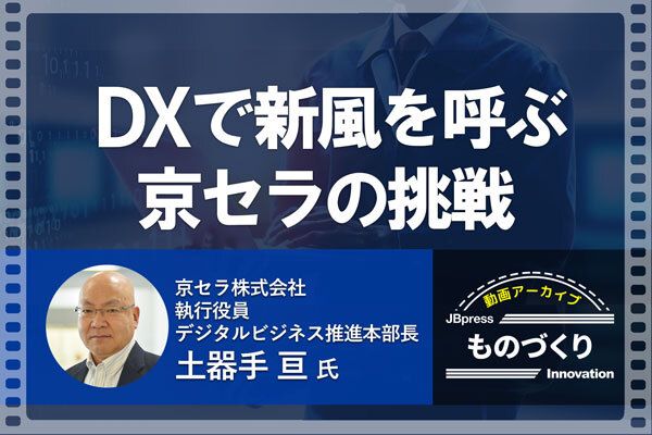 製造業におけるDX、その本質と課題 | JDIR