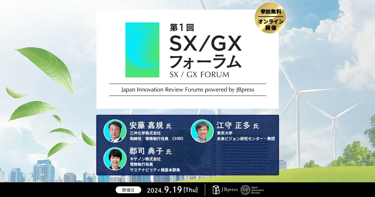 第1回 SX/GX フォーラム | 詳細・参加登録はこちら