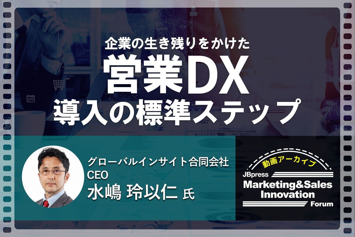 コスト低減にとどまらない多大なメリット、営業DXがもたらす価値ある変革 | JDIR