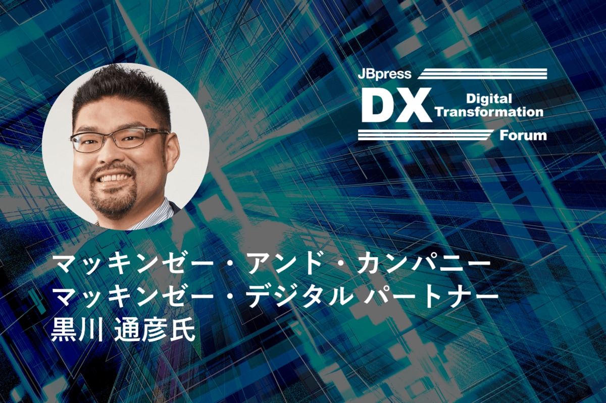 マッキンゼーが教える「日本企業が生き残るためのDX」 | JDIR