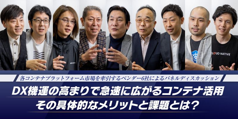 DX機運の高まりで急速に広がるコンテナ活用その具体的なメリットと課題とは？ | JBpress (ジェイビープレス)