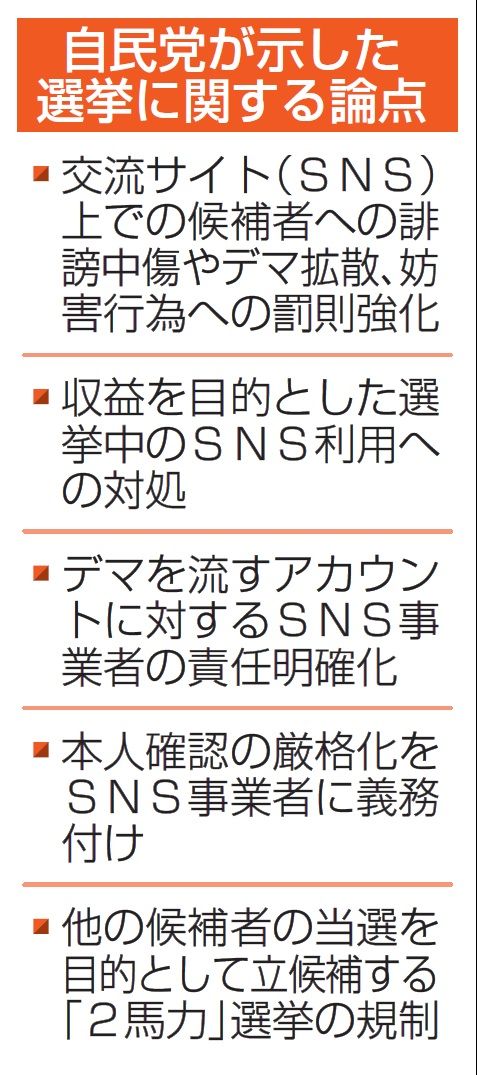 「SNS選挙」の過激化を、公選法で本当に規制できるのか？想定されるイタチごっこ、公正な選挙をどう実現する？ がんじがらめの規制ではなく、追求すべきは自由と透明性だ(3/4) | JBpress ...