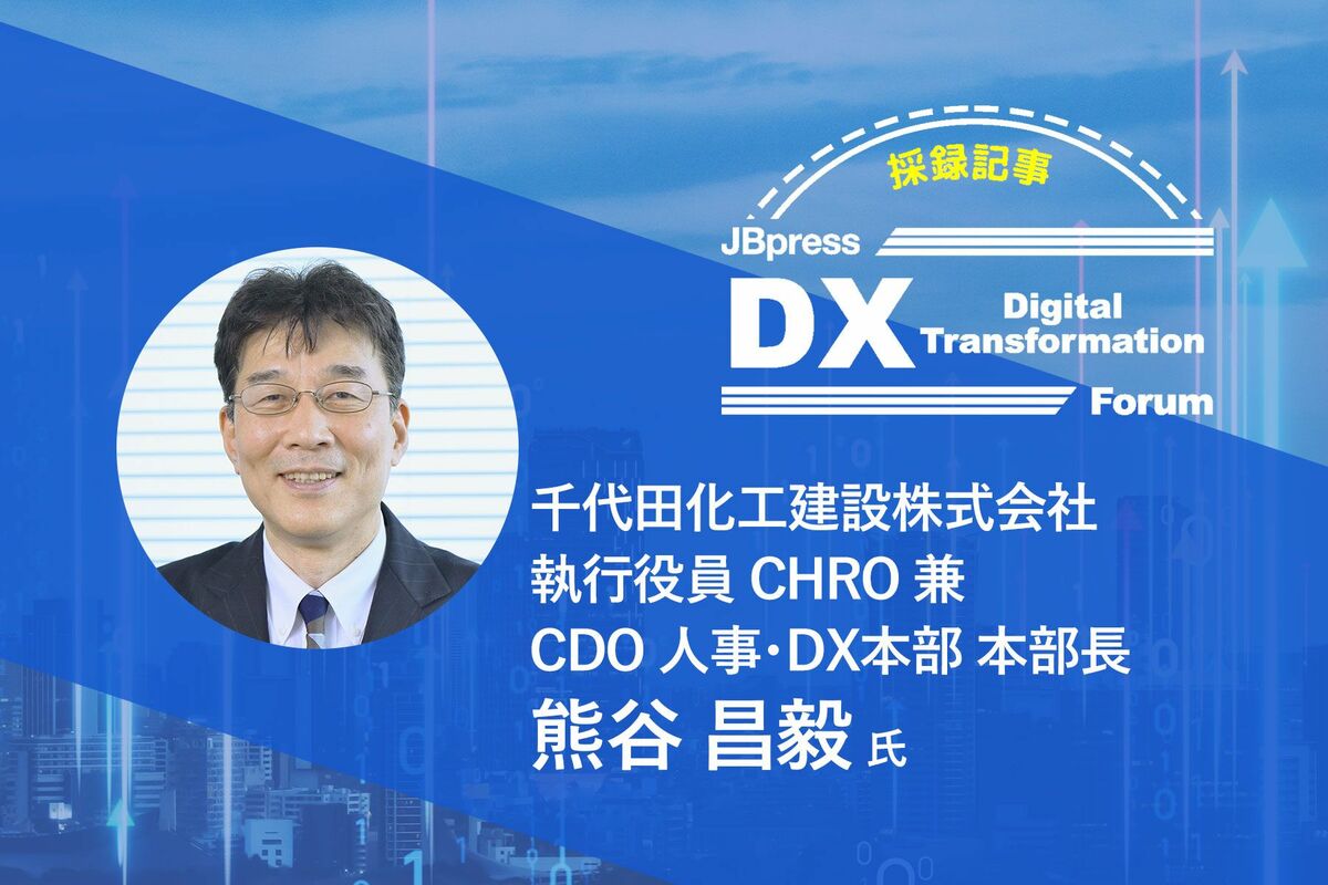 千代田化工建設に学ぶ「プロジェクトマネジメントDX」の進め方 | JDIR