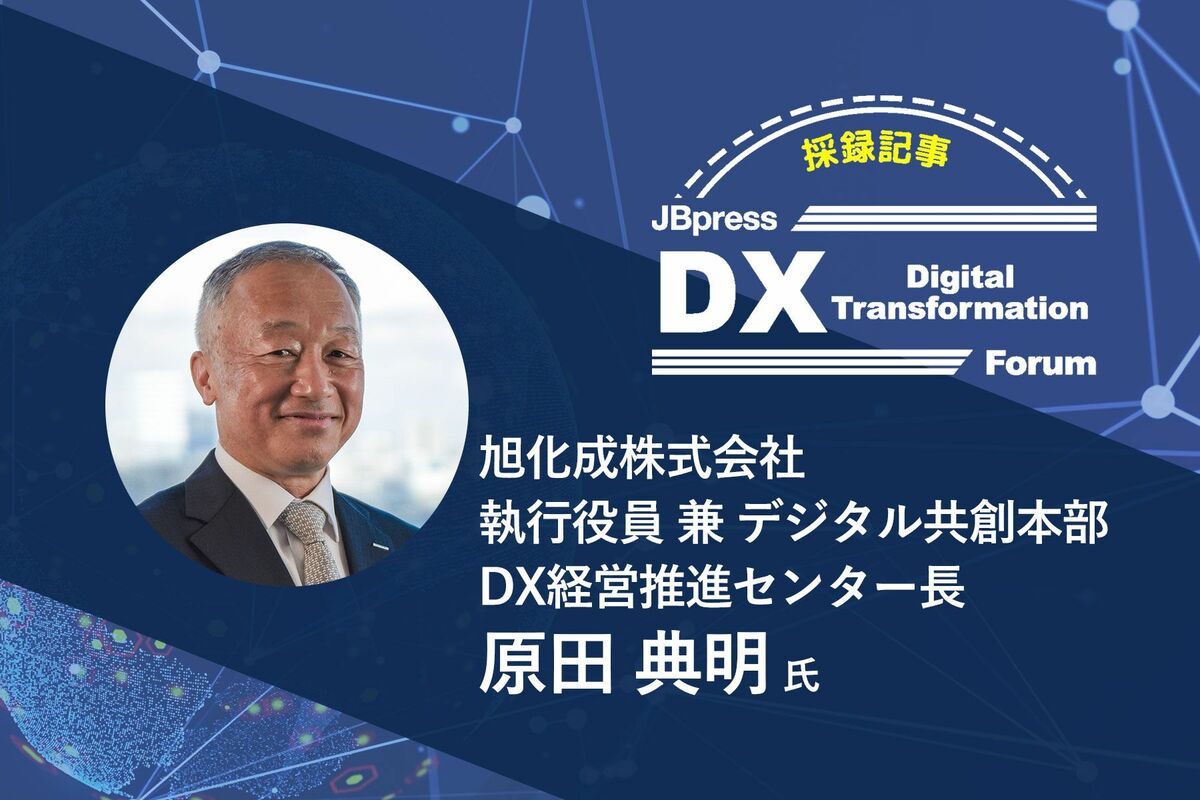 人・データ・組織風土で変革を成功させた旭化成のDXの歩み | JDIR