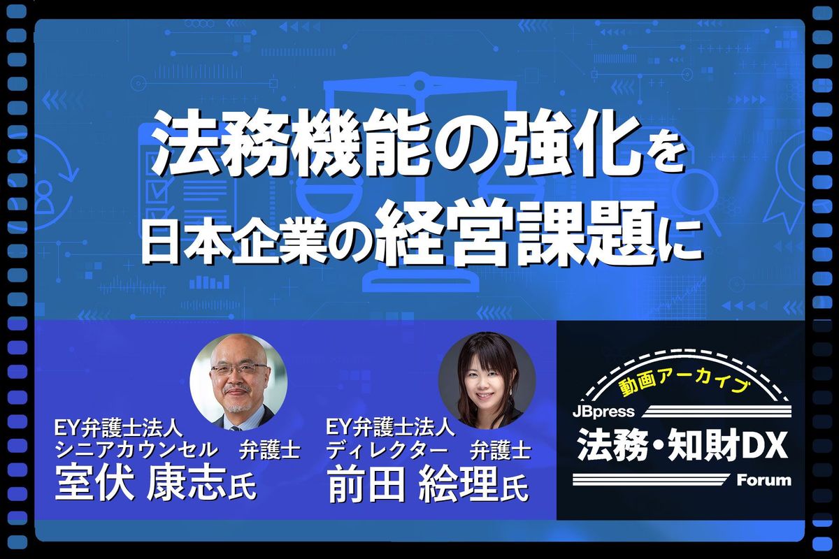企業価値の向上につながるリーガル・リスク・マネジメントを実現する法務DX | JDIR