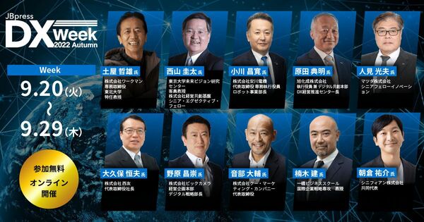 西山圭太氏×ワークマン土屋氏特別対談/楠木建氏，音部大輔氏，西友社長登壇/日立造船・旭化成役員が語るDX等 | Japan Innovation Review powered by JBpress