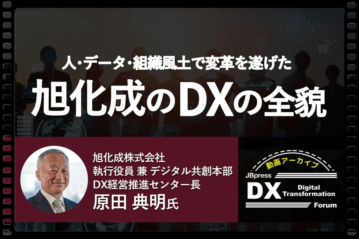 「全従業員をデジタル人材に」旭化成が取り組むDXの成果と未来展望 | JDIR